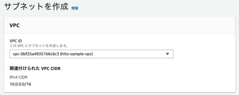 EC2作成手順をAWS初心者向けに解説！VPC/サブネットの作成方法から丁寧にご紹介! | HITOログ